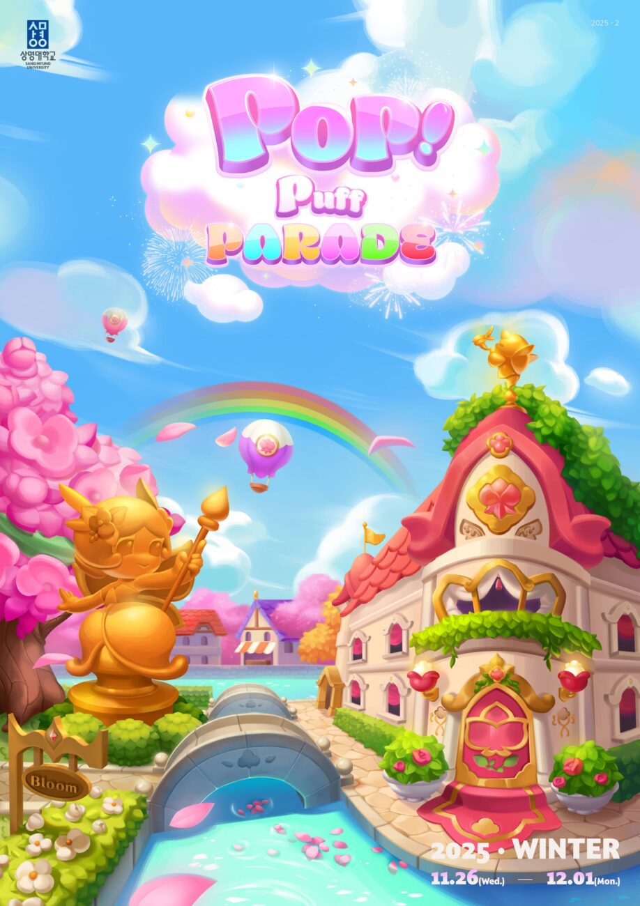 POP! Puff Parade - 상명디지털아트페어